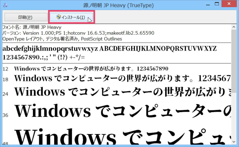 Adobe社が開発したSource Han Serif(=源ノ明朝)を初心者がインストールする方法(Windows編)