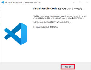 Visual Stadio Codeをインストールする方法【Windows編】 | 超初心者ホームページ作成ナビ