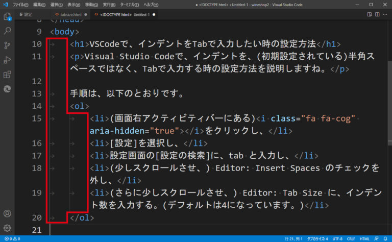 VSCodeで、インデントをTabで入力したい時の設定方法 | 超初心者ホームページ作成ナビ